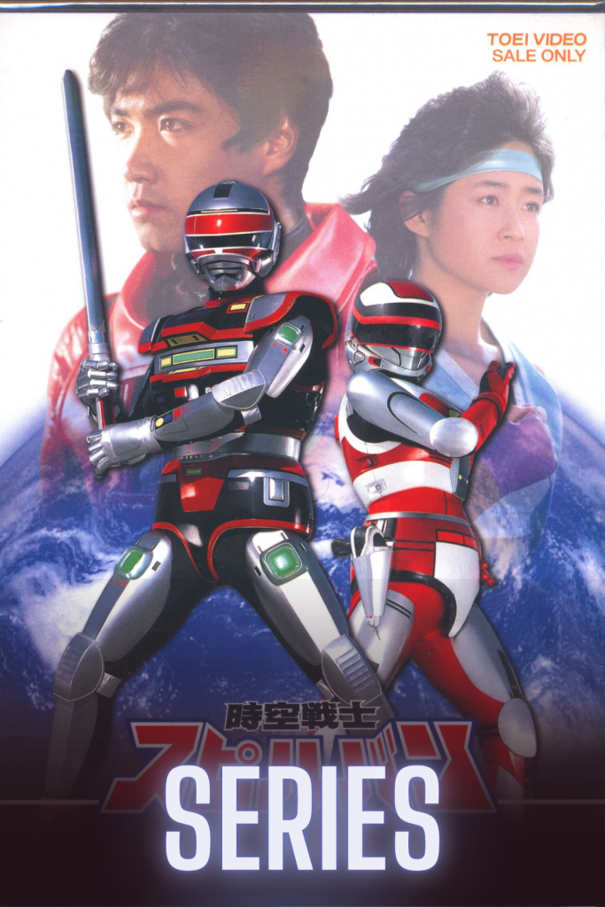 (English sub) Jikuu Senshi Spielban 44/44 1986 | Kajzu.com