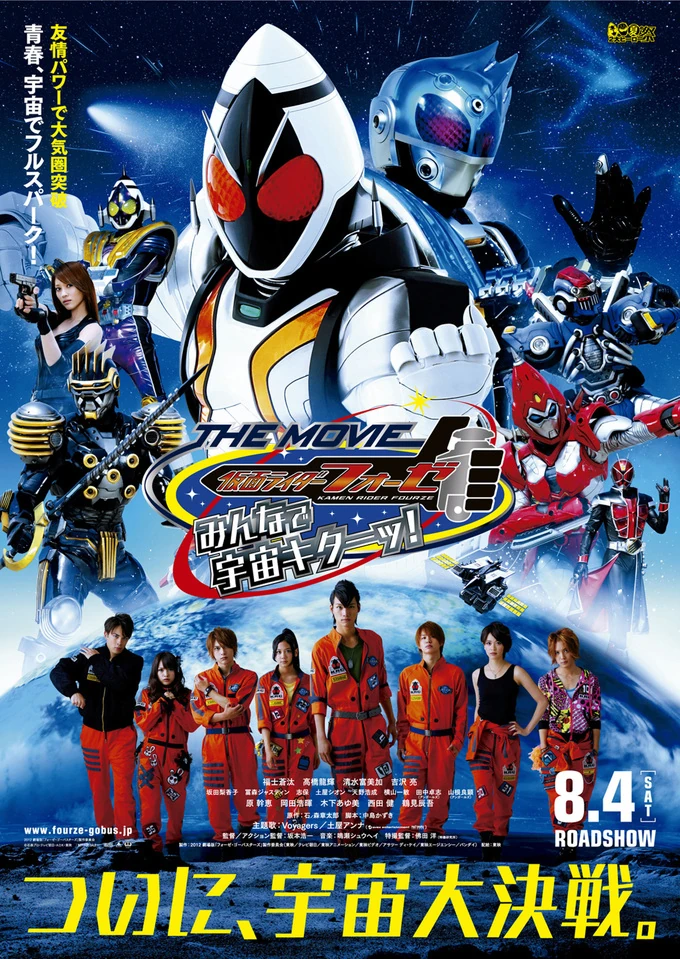 (English sub) Kamen Rider Fourze the Movie: Everyone! Let's Feel The ...