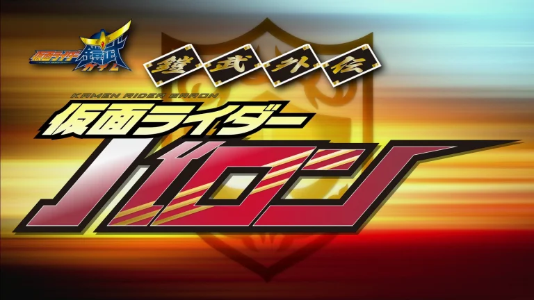 (English sub) Kamen Rider Gaim: Gaiden – Zangetsu And Baron The Movie ...