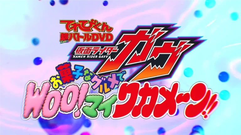 (English sub) Kamen Rider Gavv: The Snacks Gourmet Woo!-mai Wakamen ...